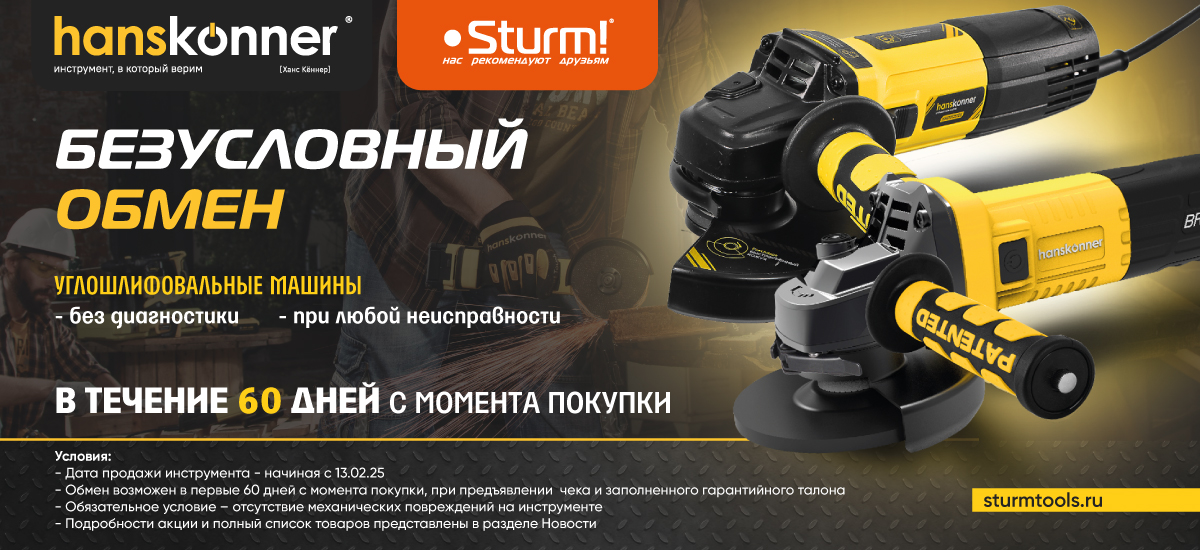 Безусловный обмен: Углошлифовальные машины